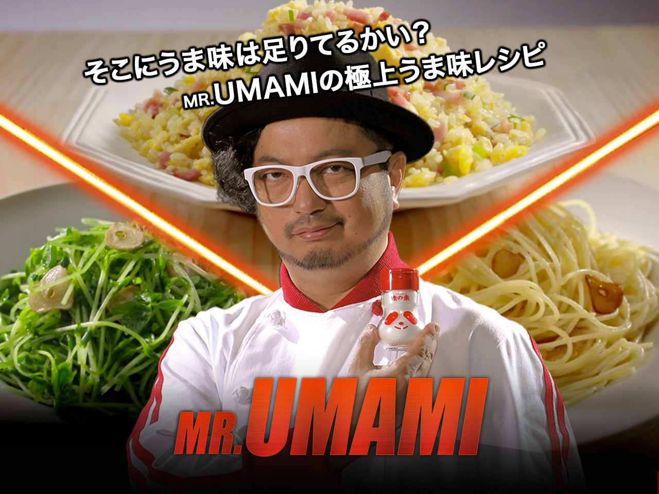 うま味調味料「味の素」｜味の素株式会社