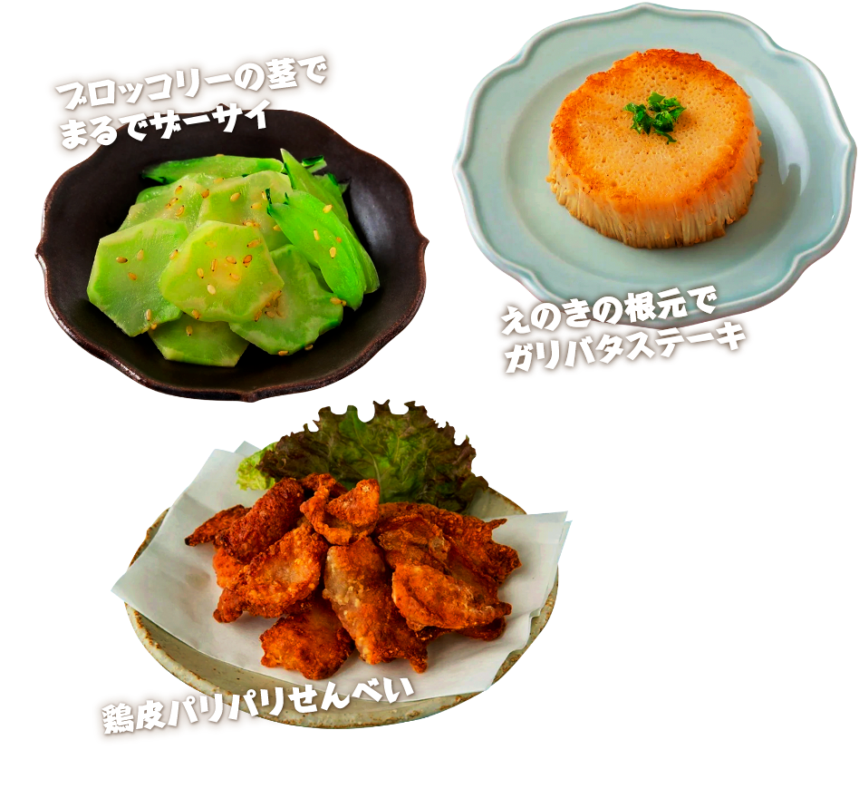 フードロスラ ｜ 味の素株式会社